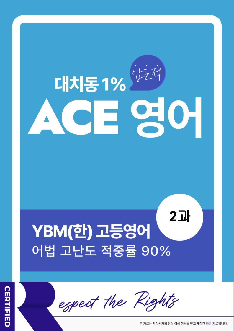 [에이스영어] YBM 한상호 2과 주요문장 어휘배열 영작 (변형없음) - 쏠북